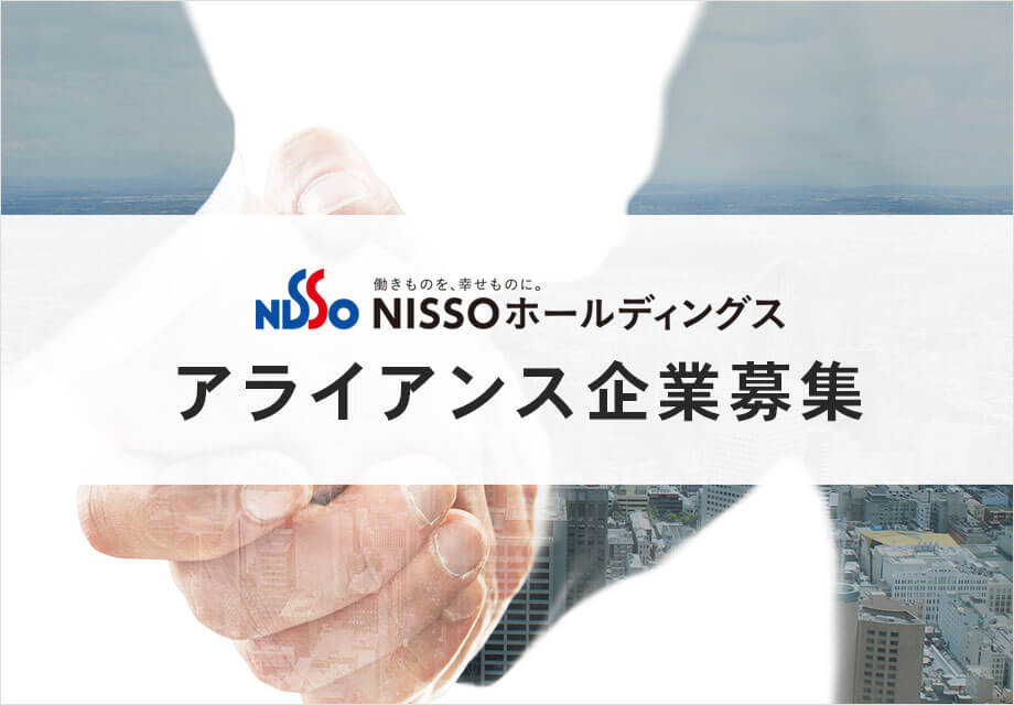 NISSOホールディングス