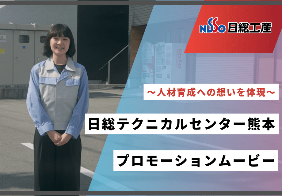 NISSOホールディングス（日総グループ）